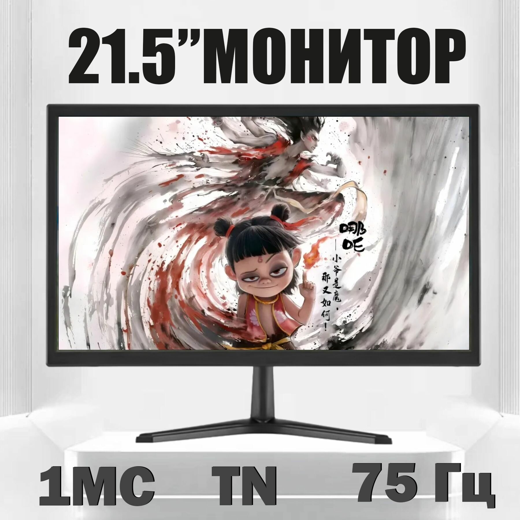 Монитор размером 21 дюйм, игровой монитор, 1K, 75 Гц, защита от синеватого света
