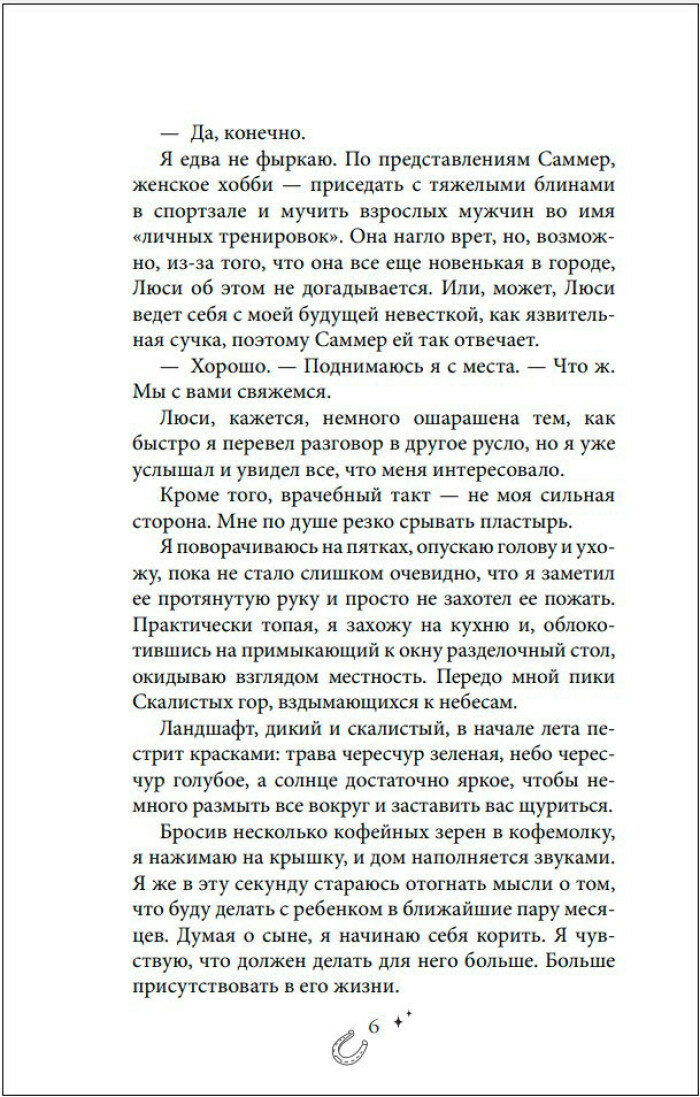 Бессердечный. Книга 2 — фото 1