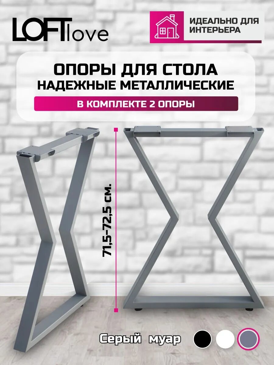 Ножки для стола "Время" 71 см профиль 50x25 2шт серые