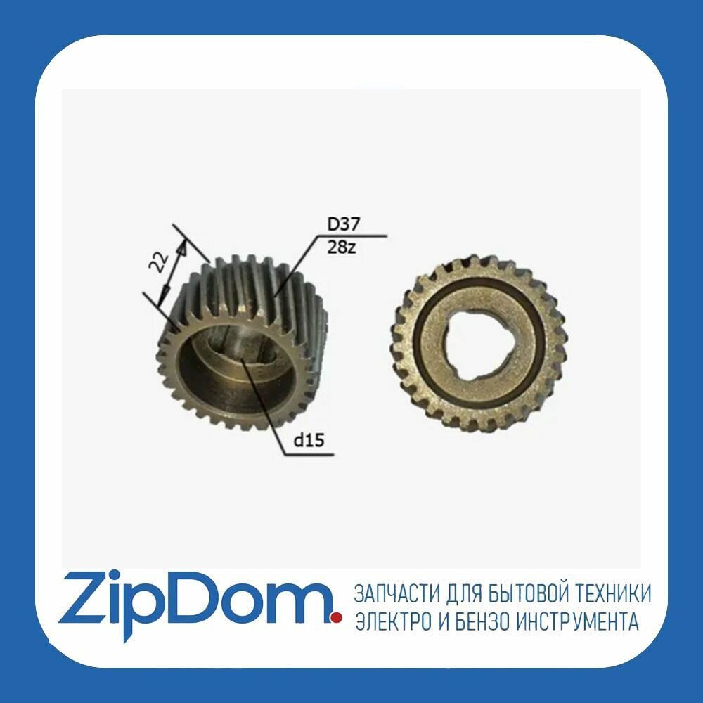Ответная шестерня для перфоратора Энергомаш, Электроприбор (37,3х27,5х22х26мм. Z28)