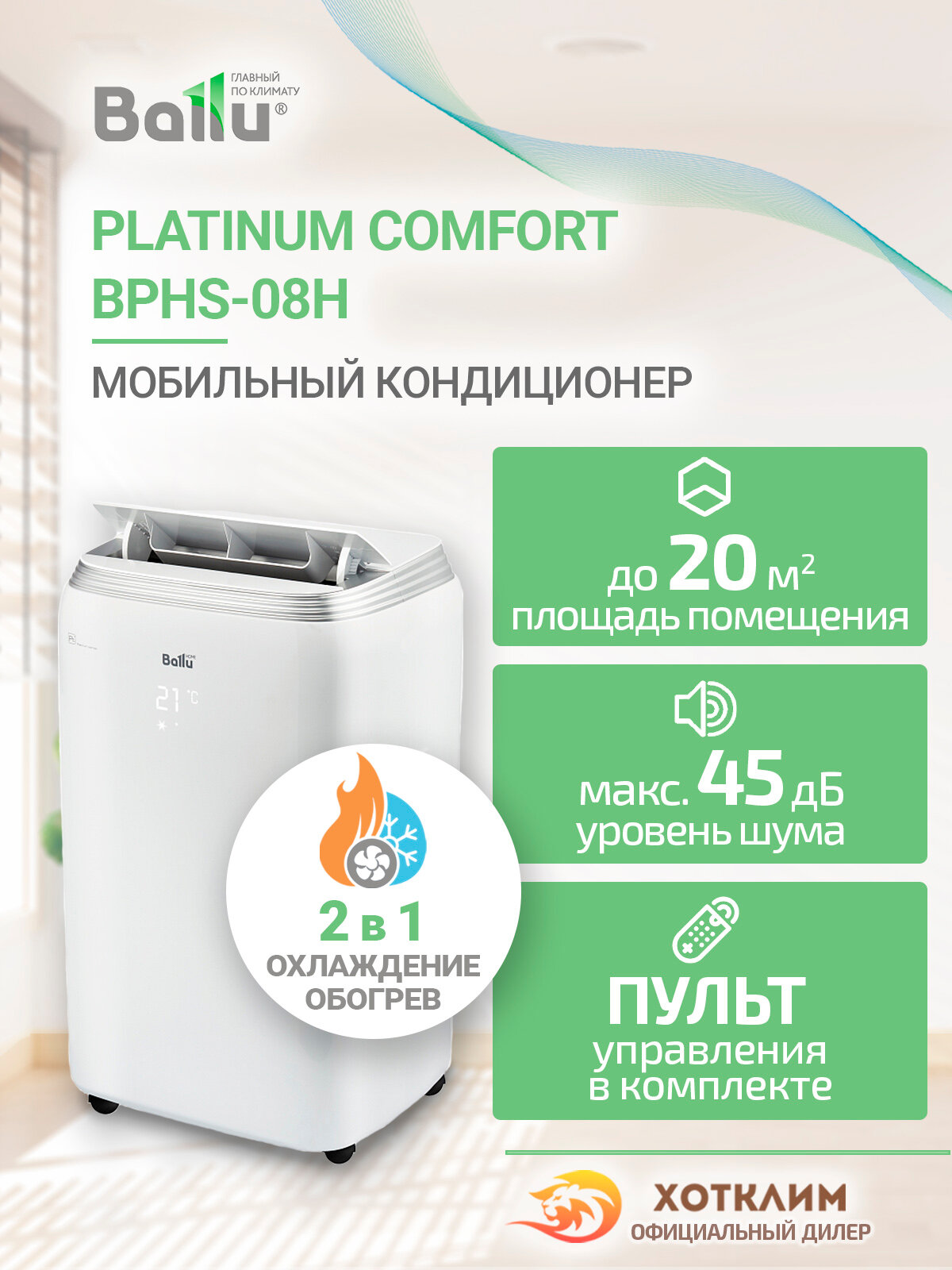 Мобильный кондиционер Ballu BPHS-08H