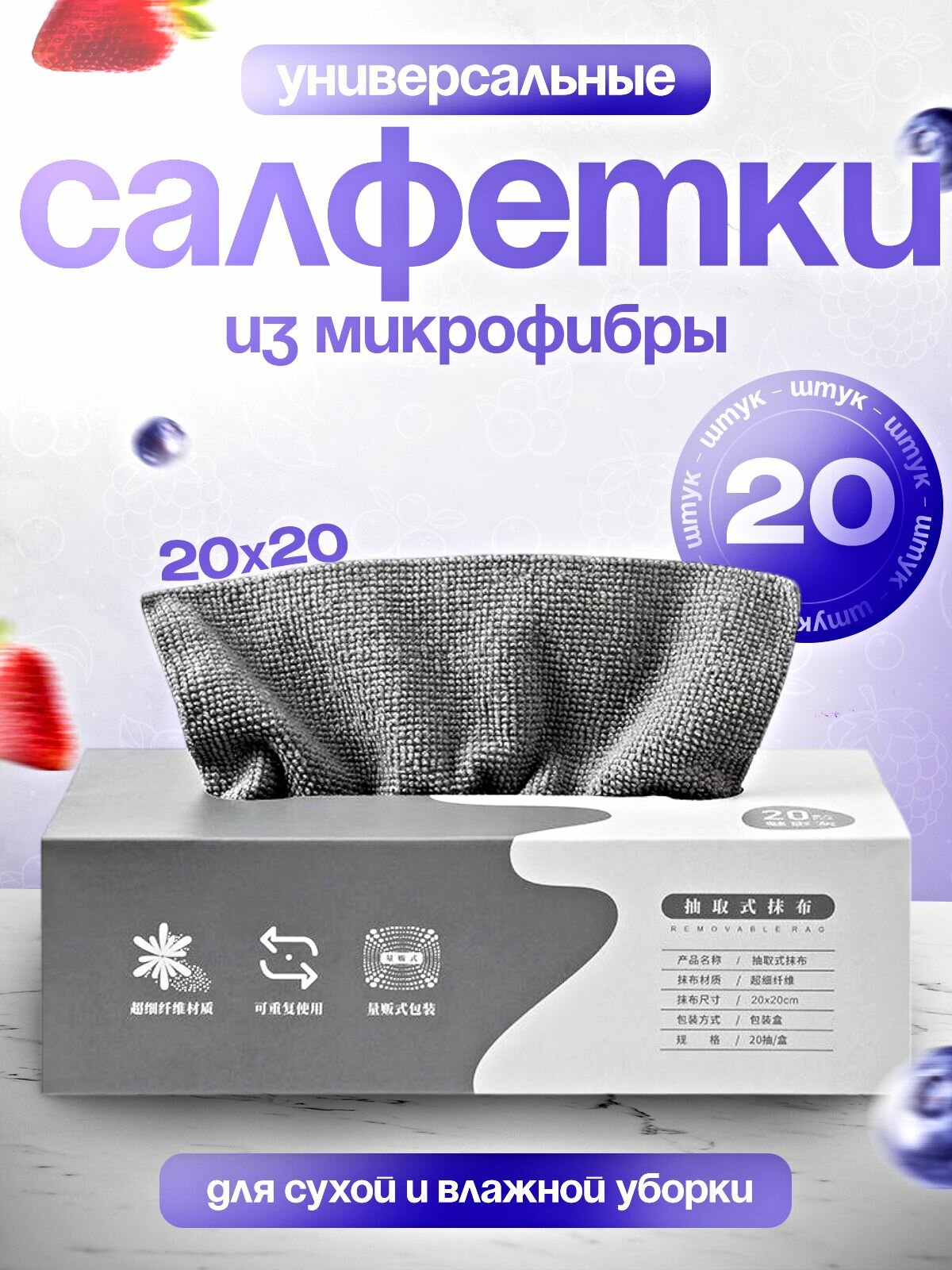 Салфетки для уборки, 20х20 см, 20 шт.-ROMIKY