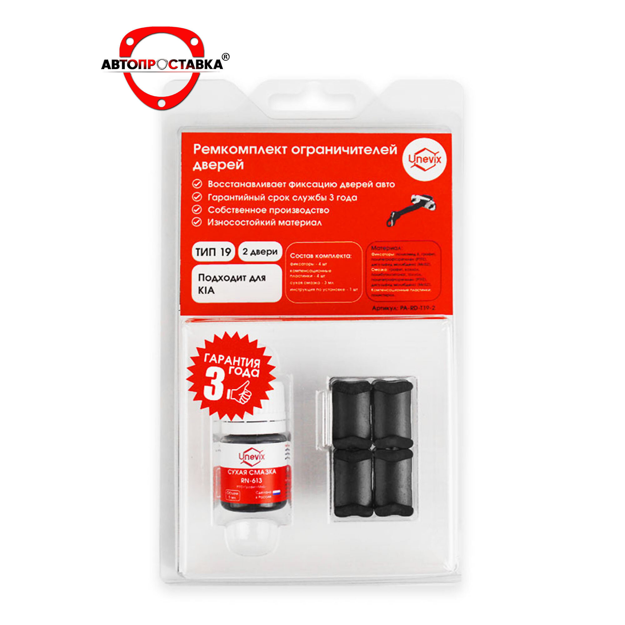 Ремкомплект ограничителей на задние двери для KIA CEED (II) JD 5D 2012-2018 / ТИП 19