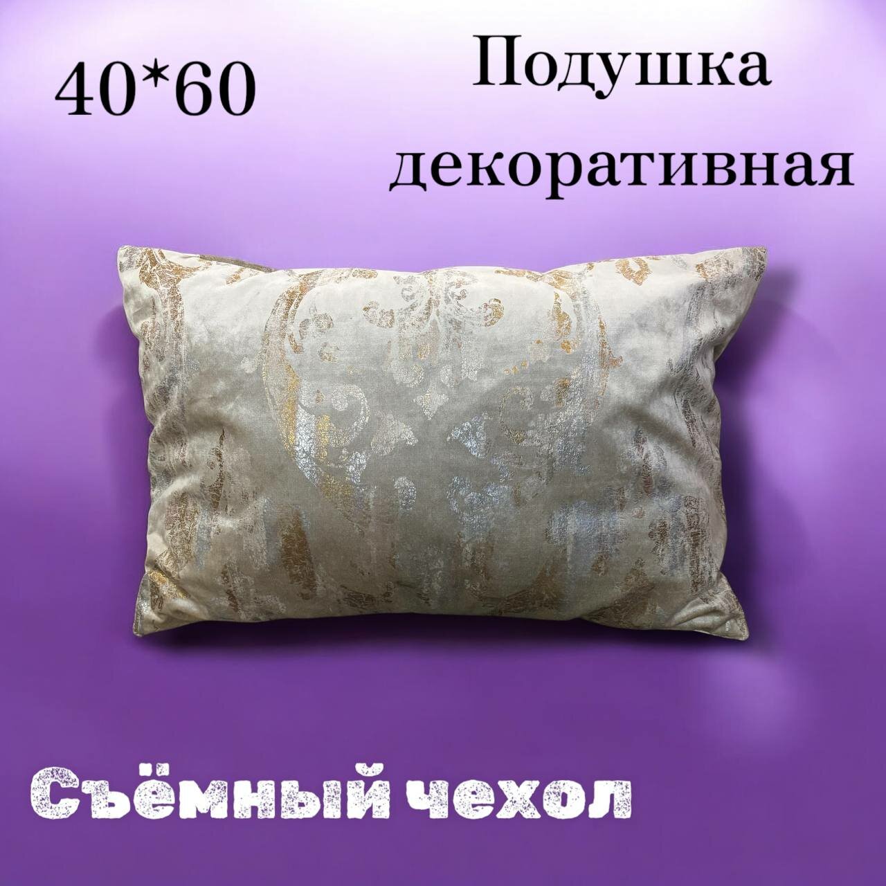 Подушка Galeria Arben Congress 03-Oyster, 40x60 см, бежевый бархат с золотом