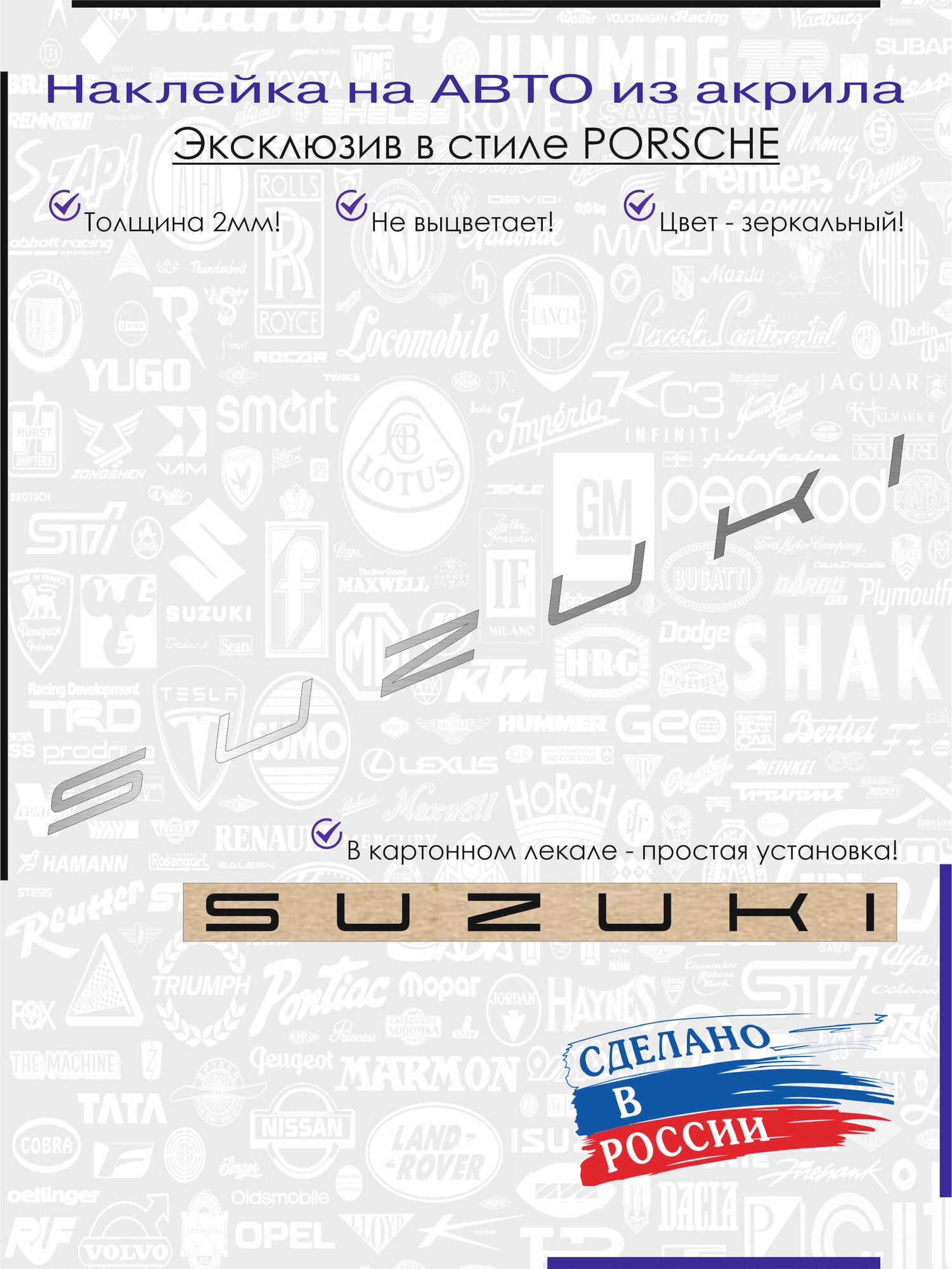 Орнамент-шильдик (эмблема, наклейка на авто и др.) в стиле Porsche/Порше для Suzuki / Сузуки зеркальный