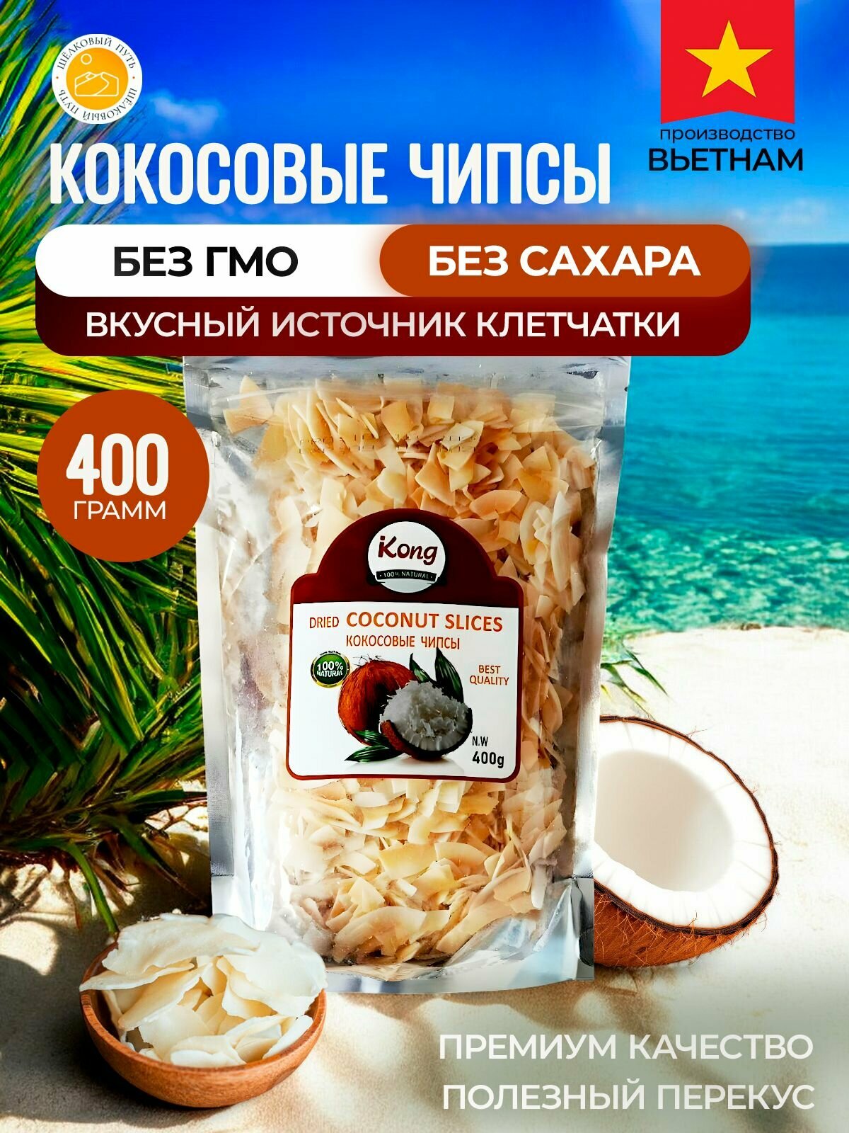 Кокосовые чипсы без сахара натуральные 400 гр Вьетнам