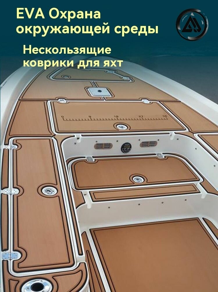 Платформа для дома на колесах/лодки/яхты/бассейна-нескользящий коврик для пола, коричневый30*240cm