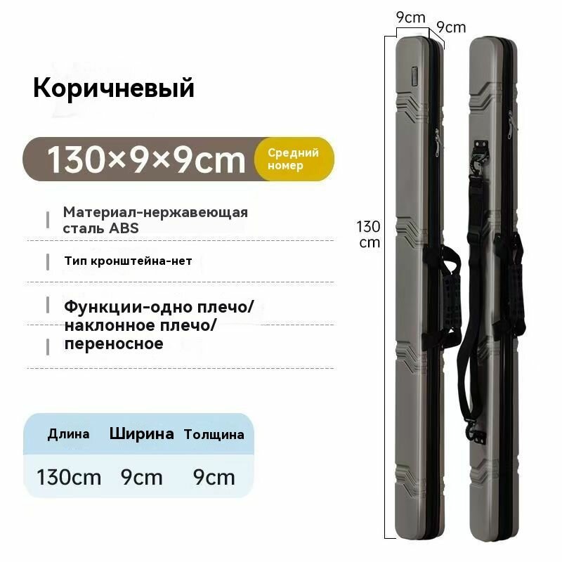 Жесткий чехол для хранения удочек, спиннингов, удилищ Wood