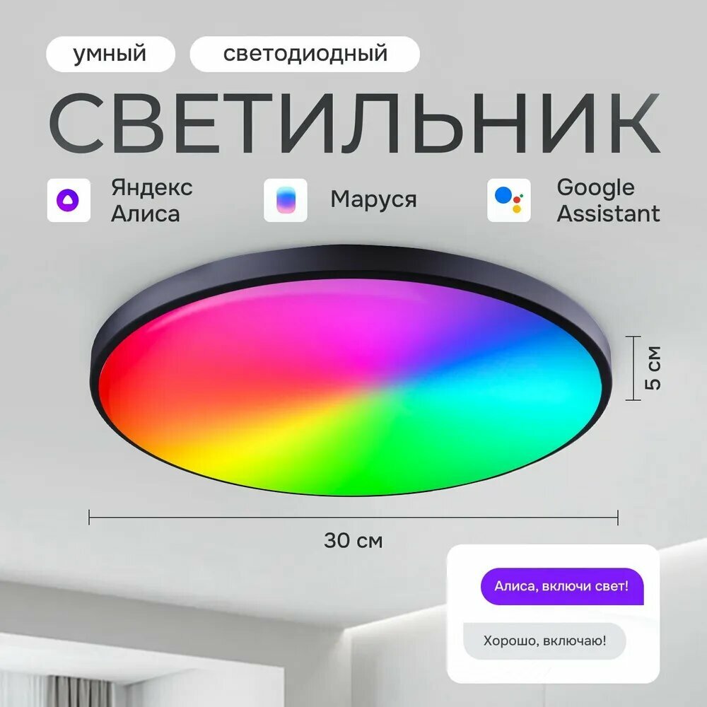 Gleaming Glory Умный светильник, LED, 24 Вт