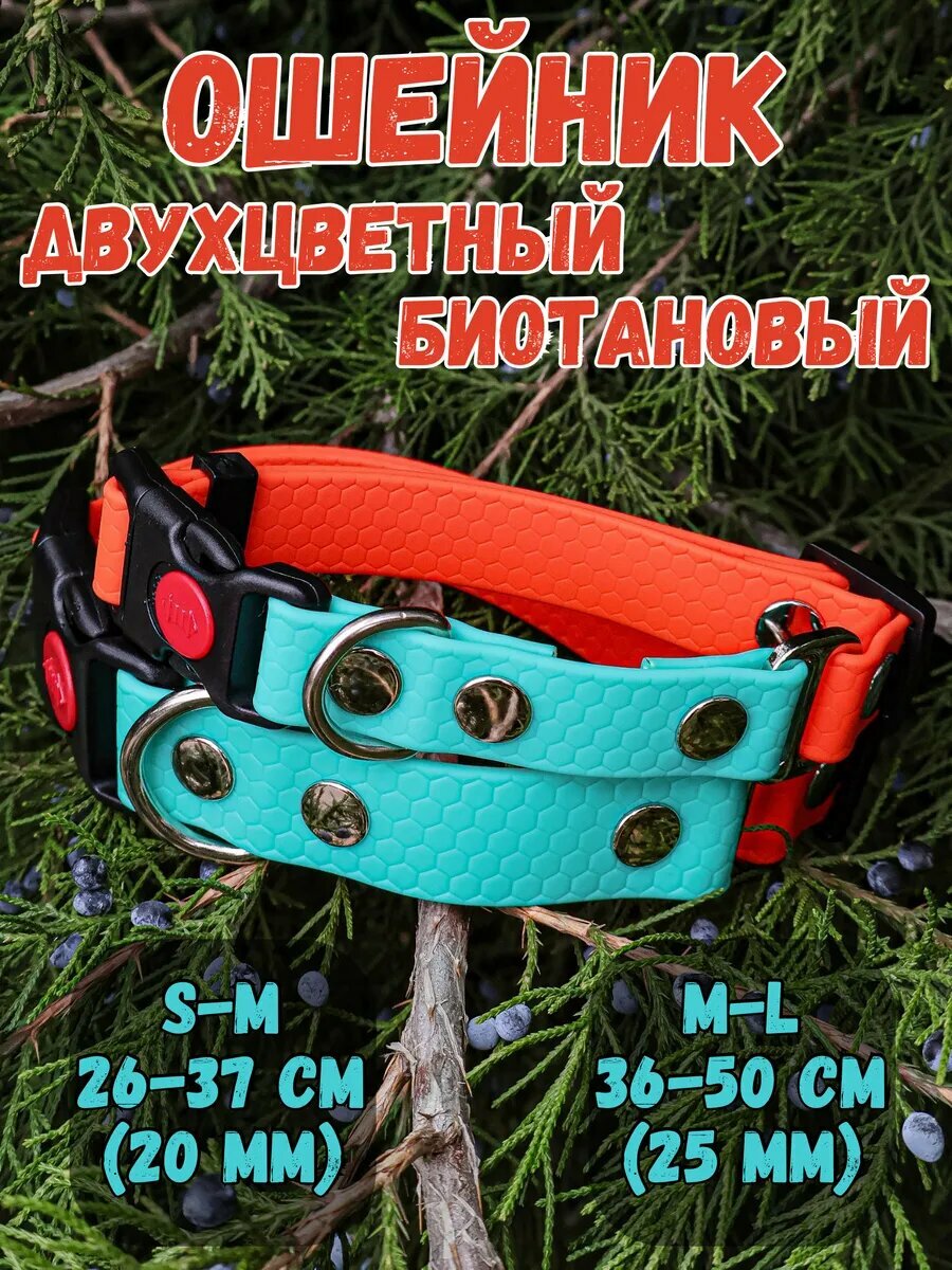 Двухцветный ошейник DOG JOYS для собак всех пород, биотановый 25мм (36-50см)