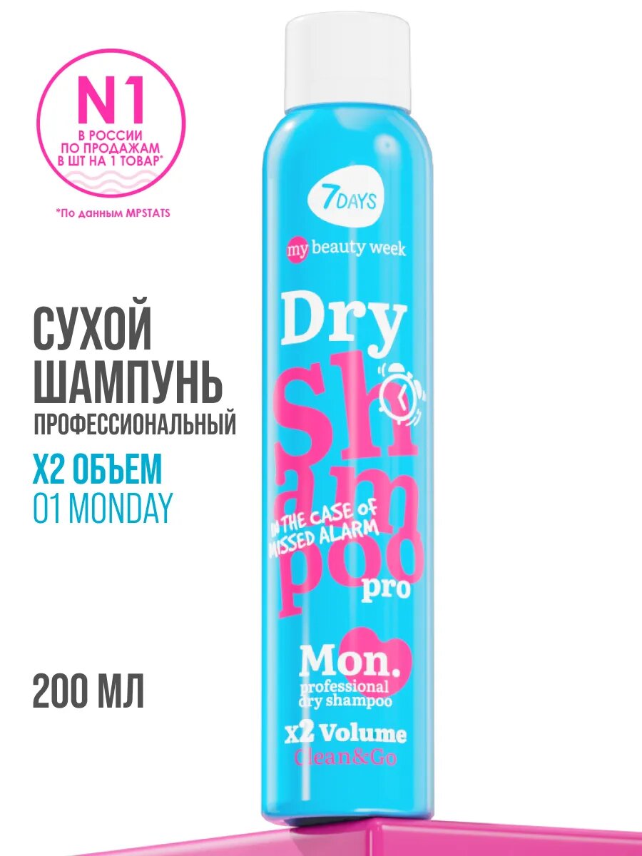 7DAYS Сухой шампунь для объема волос, очищающий, профессиональный, MY BEAUTY WEEK Х2 объём