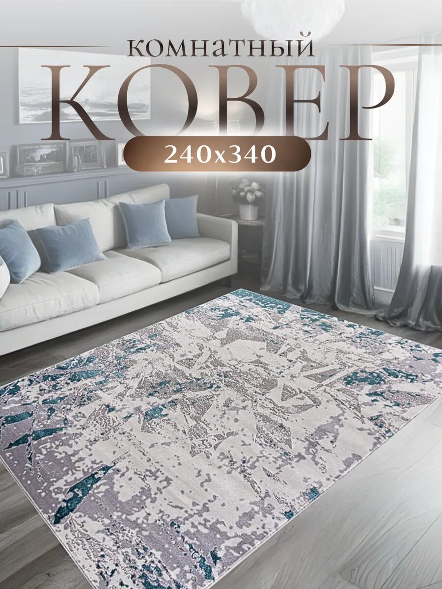 Ковер комнатный гипоаллергенный, износоустойчивый, 240х340 см, бирюзовый/светло-серый