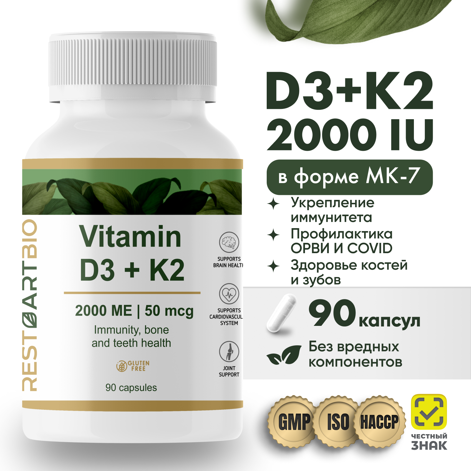 Витамин Д3 К2 RESTARTBIO 2000МЕ 90 капсул без вредных компонентов высокая дозировка vitamin D3 2000me K2 Рестартбио