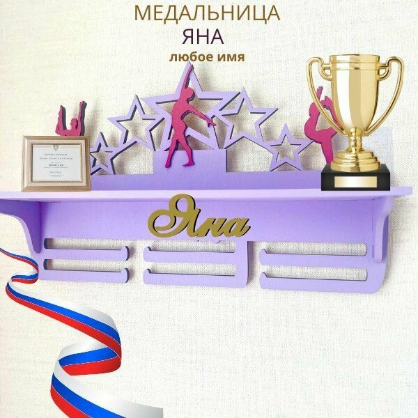 Медальница