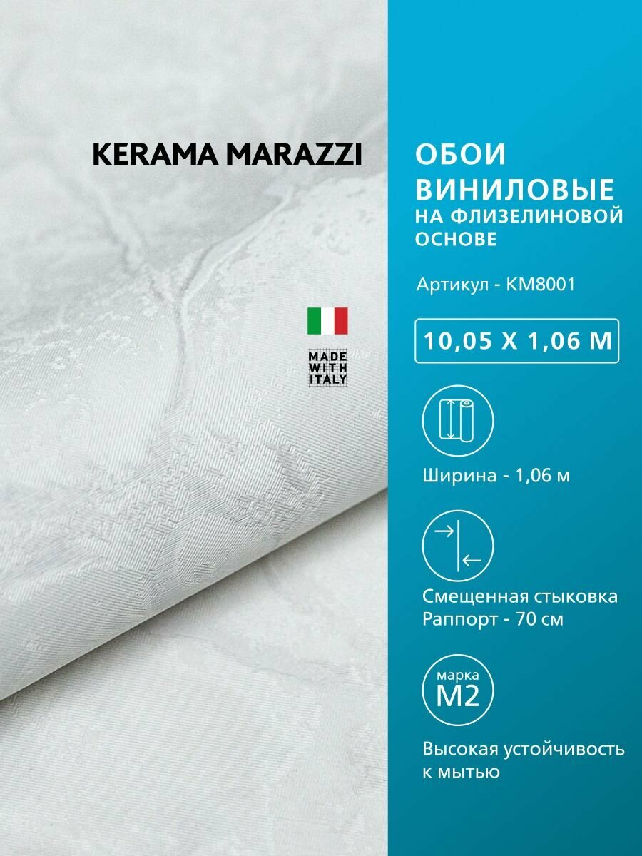 Обои KERAMA MARAZZI Венето виниловые на флизелиновой основе для стен Белый KM8001