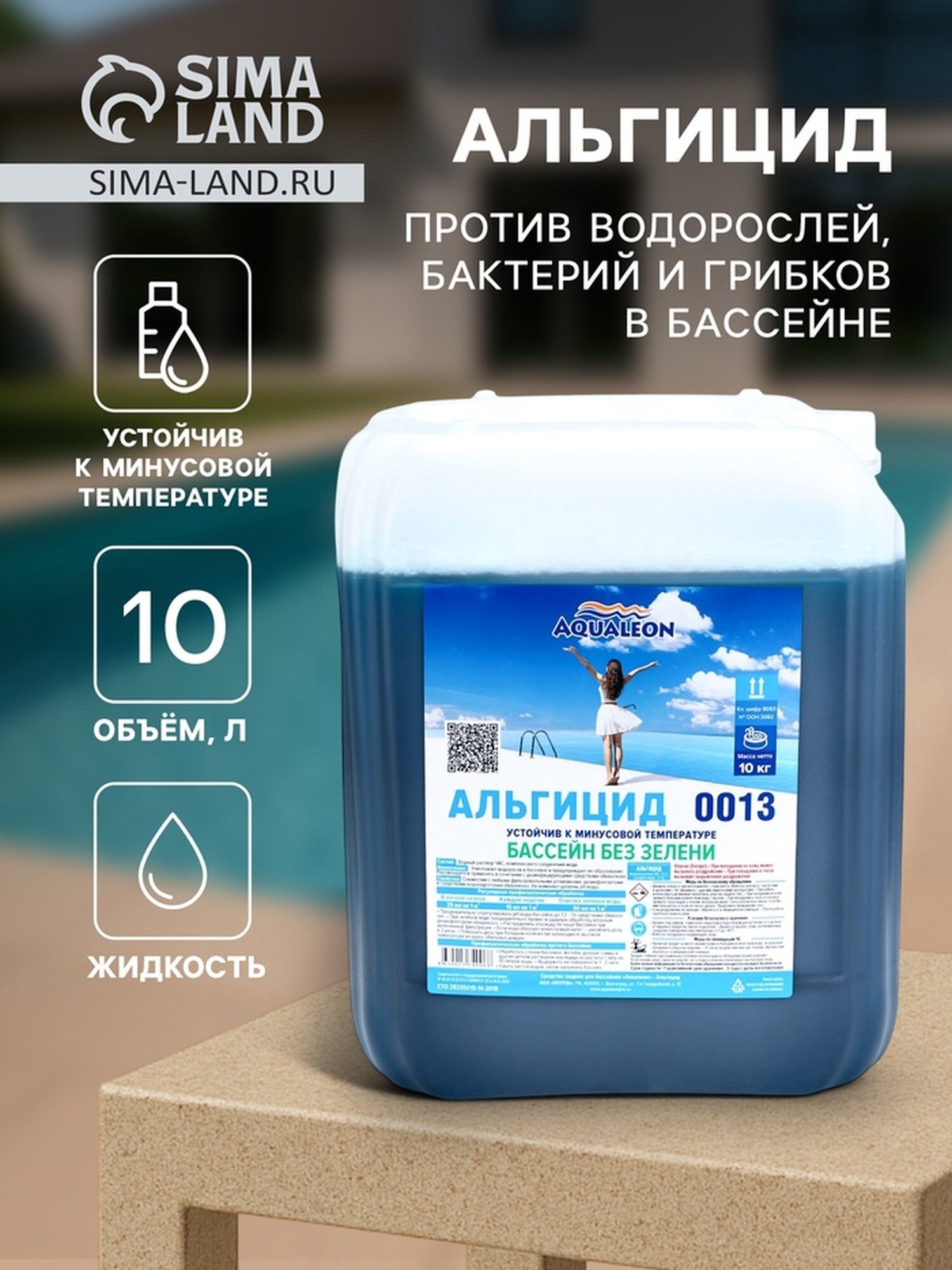 Альгицид Aqualeon, для бассейна, жидкость, против цветения воды, 10 л