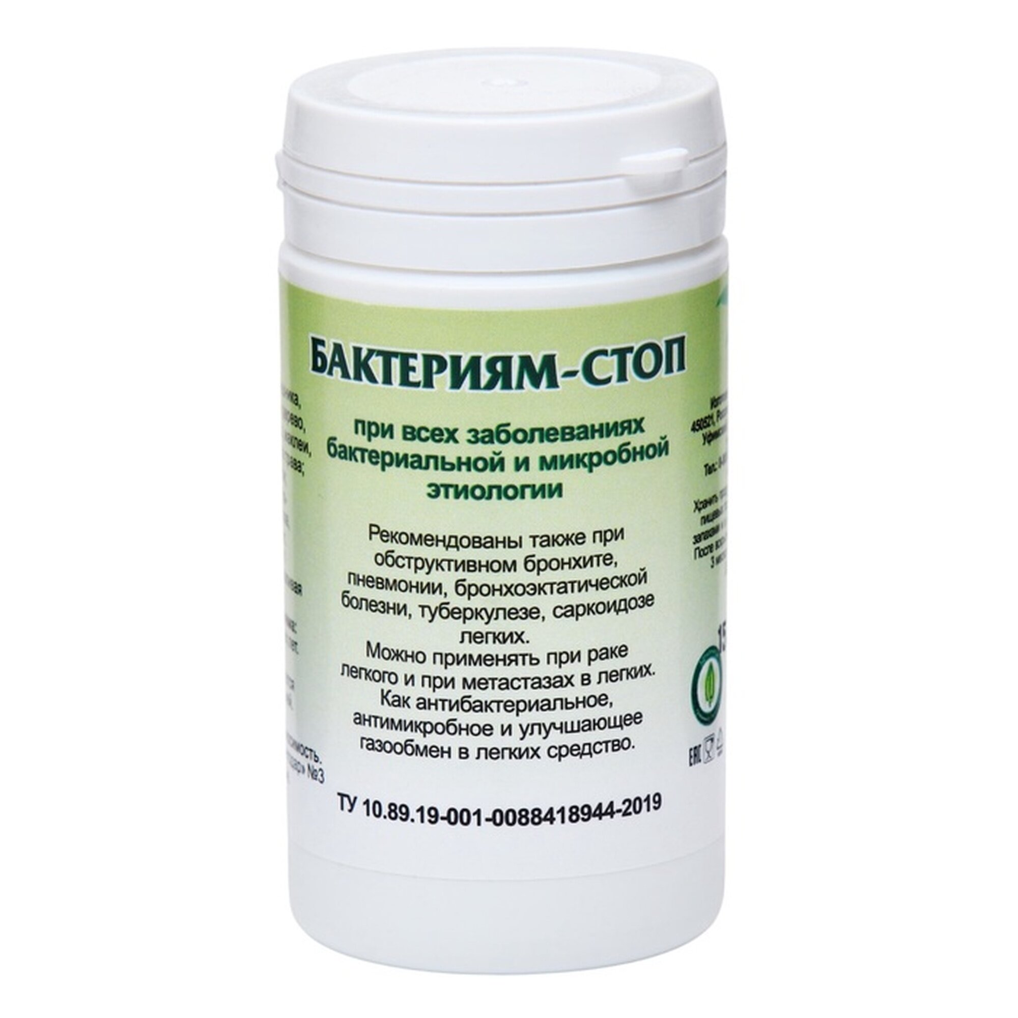 Пищевая добавка Гордеев М. В. «Бактериям-стоп», таблетки, для укрепления иммунитета, 90 шт