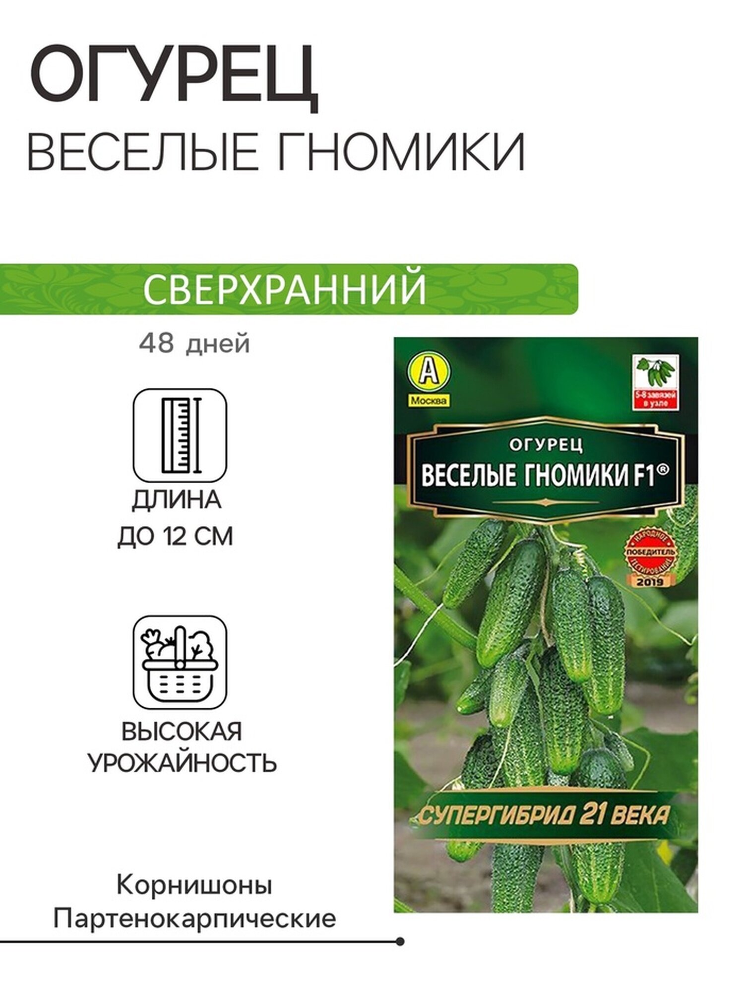 Семена огурца Агрофирма аэлита "Веселые Гномики", ультраскороспелые, 10шт