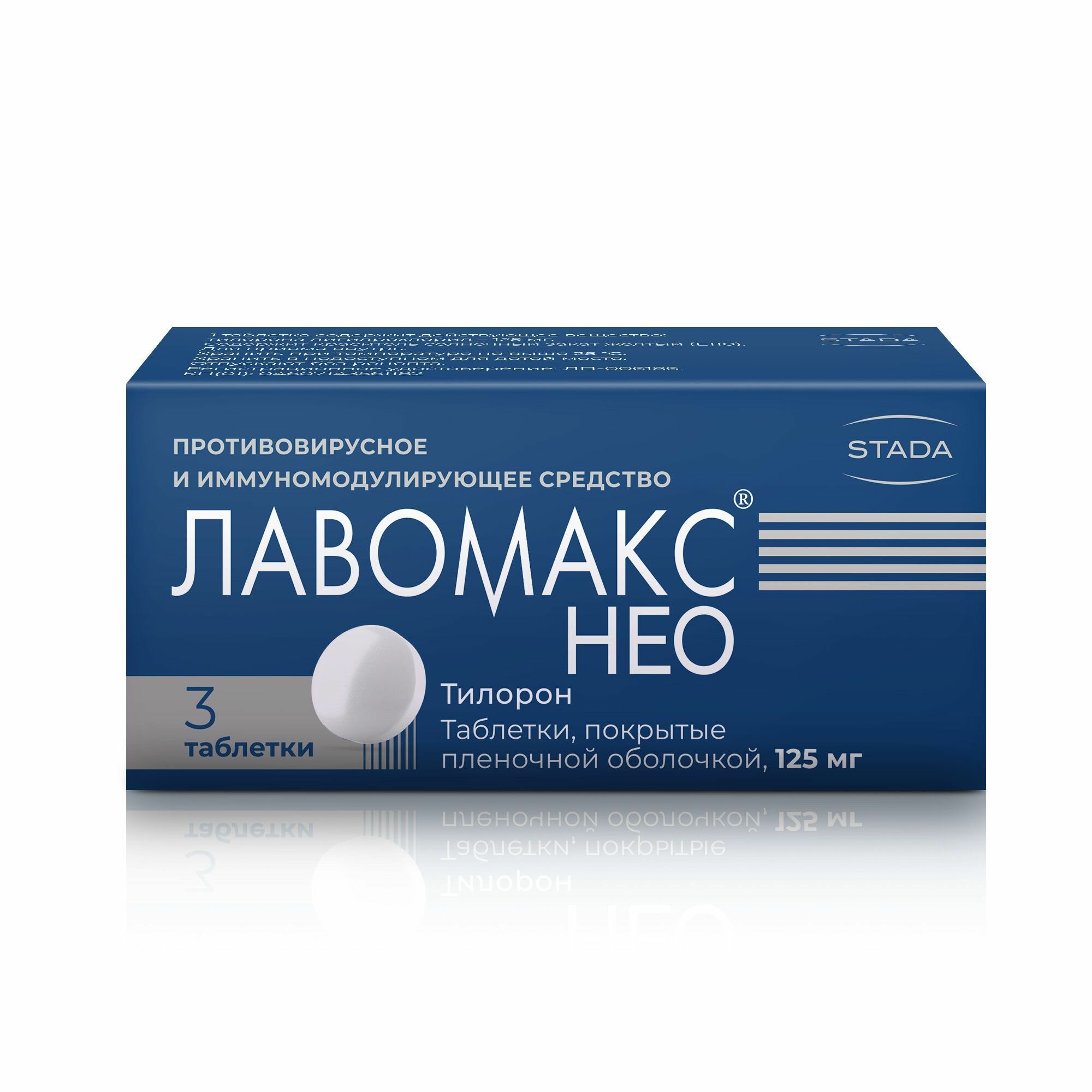 Лавомакс Нео, таблетки п/о плен. 125 мг, 3 шт.