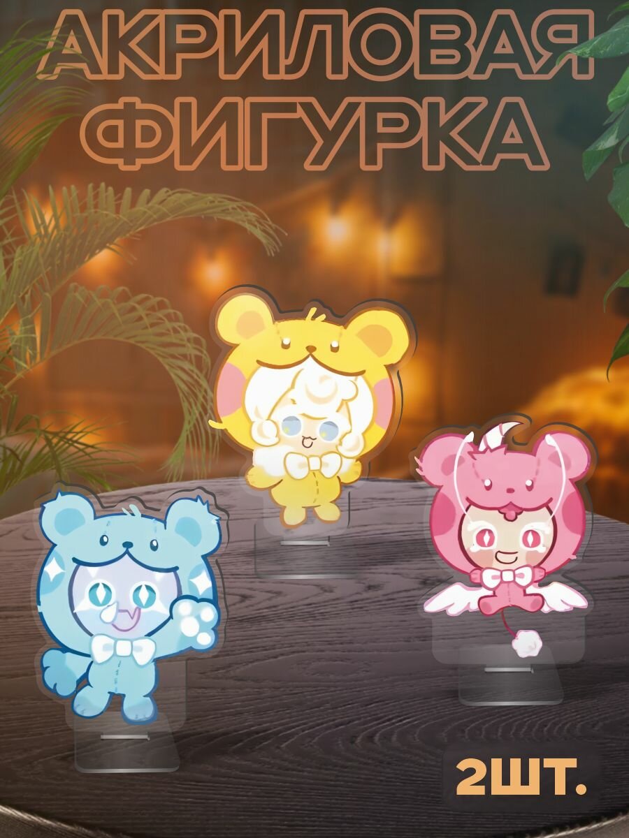 Фигурка акриловая cookie run kingdom - Special Cookies