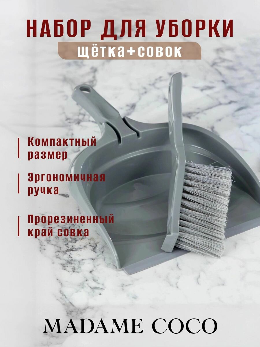 Щетка для уборки, веник с совком. Состав:100%Пластик. Размер:22,5x32,5CM. Цвет: Серый/GRAQUE