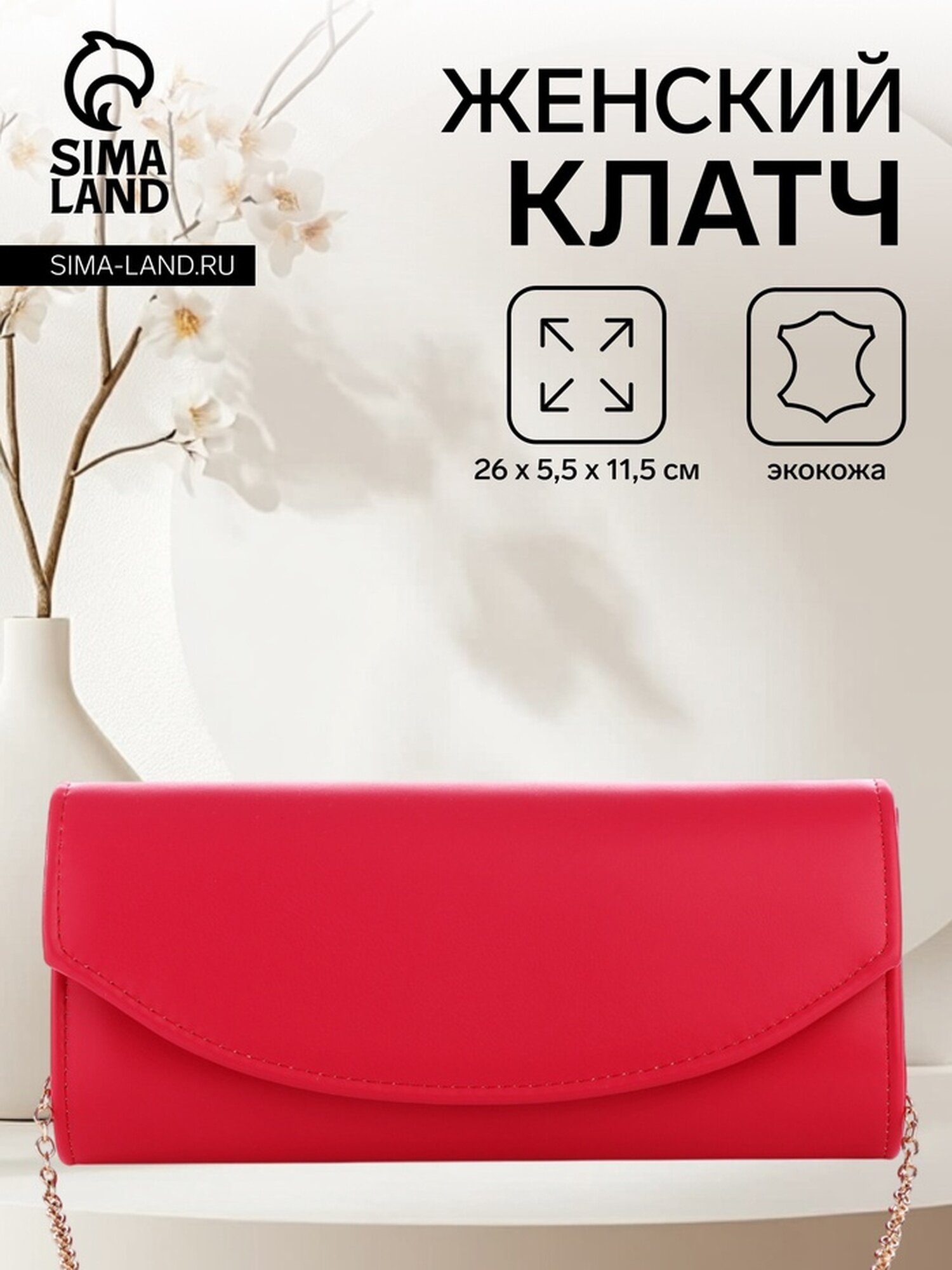 Сумка клатч