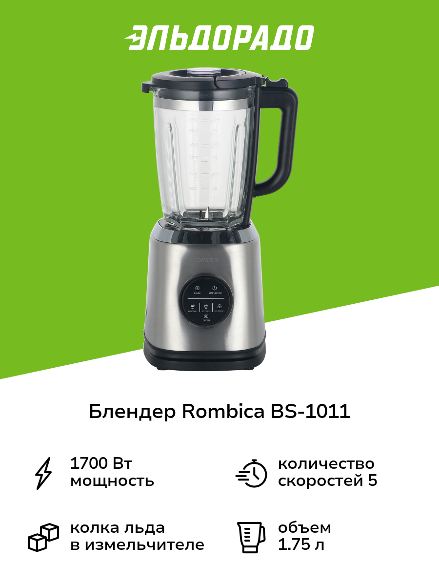 Блендер стационарный Rombica BS-1011