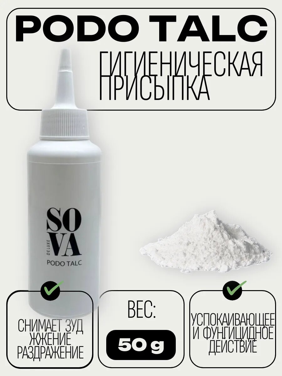 Podo Talc-гигиеническая присыпка с противомикозным действием