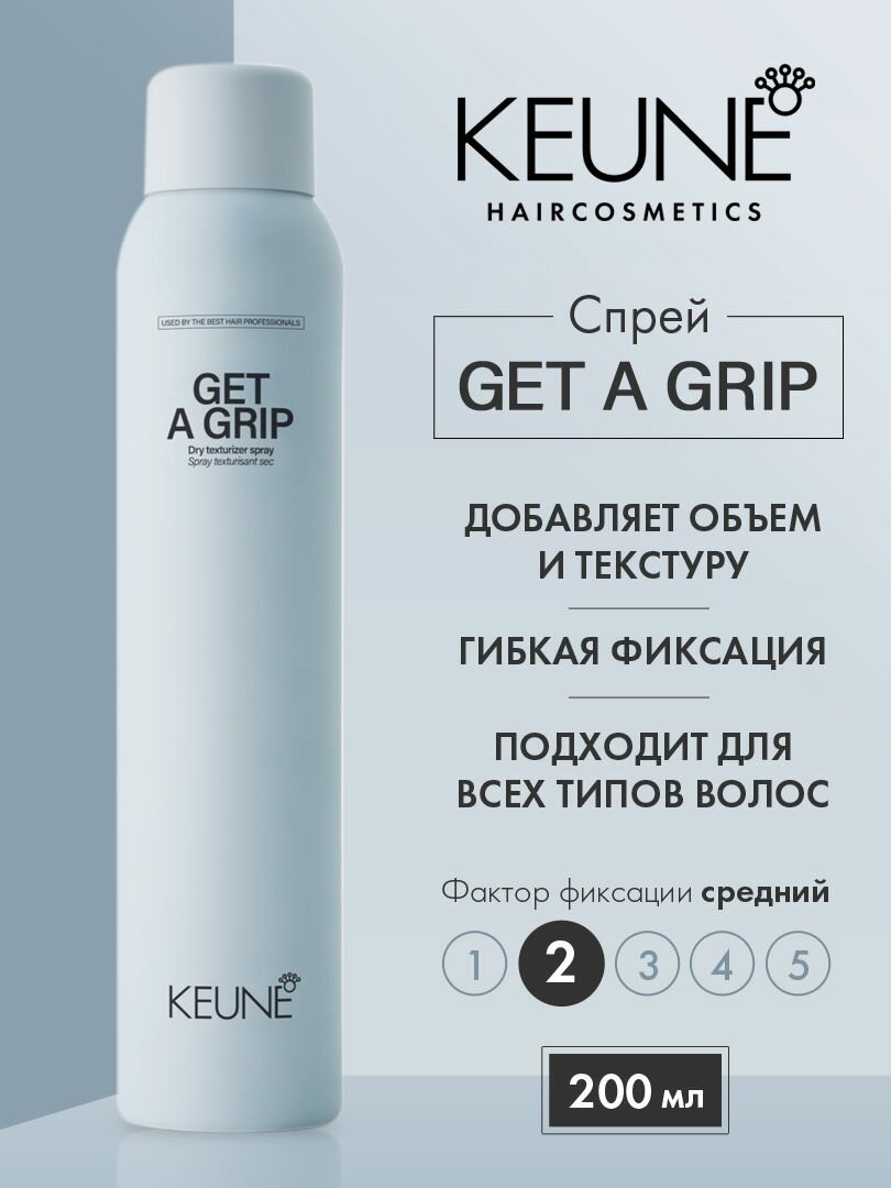 Спрей Keune Get a Grip, для объема, текстурирования и фиксации, 200мл