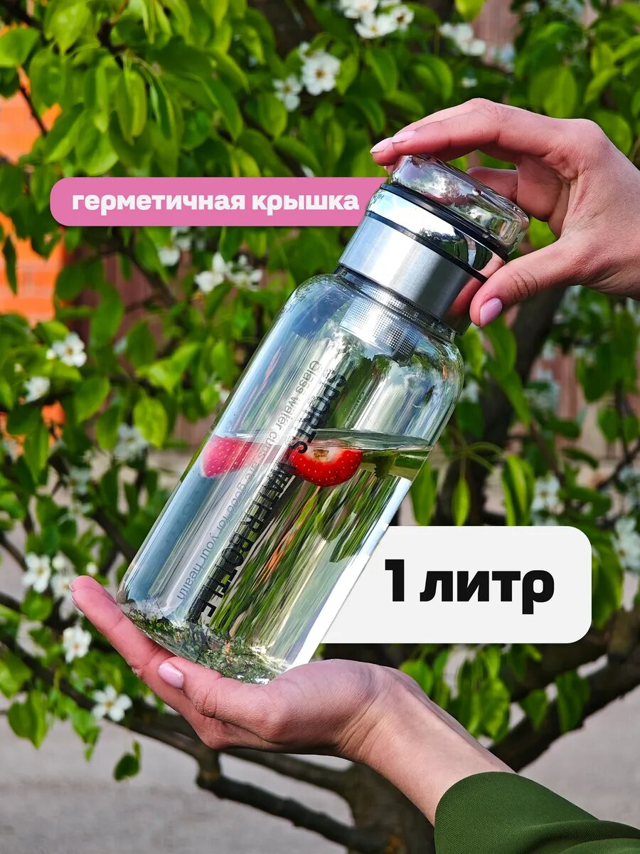 Бутылка стеклянная для воды, 1л, cпортивная с чехлом, термостойкая с ситечком,