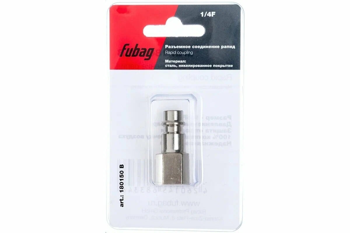 Разъемное соединение рапид (штуцер) 1/4"F внутренняя резьба FUBAG, 180150 В