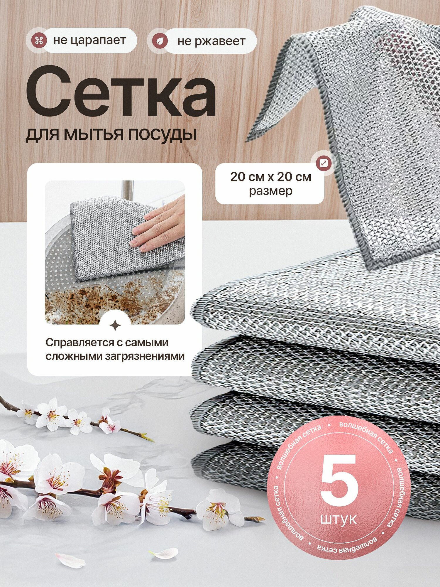 Губки для мытья посуды металлические, узелковая сетка для уборки, 20х20 см, 5 шт.