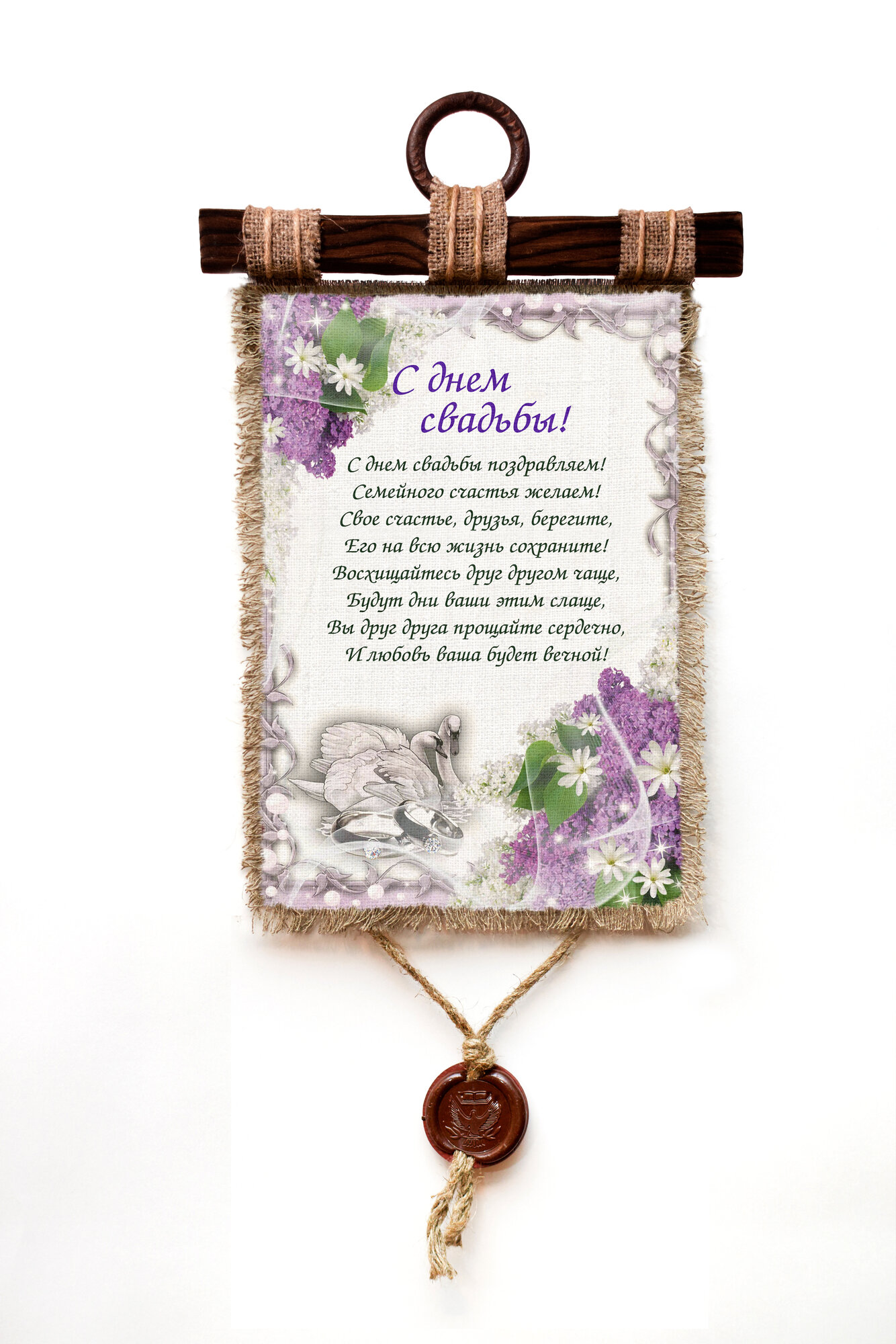 Универсальный свиток, С днём свадьбы лебеди А4 , панно ручной работы