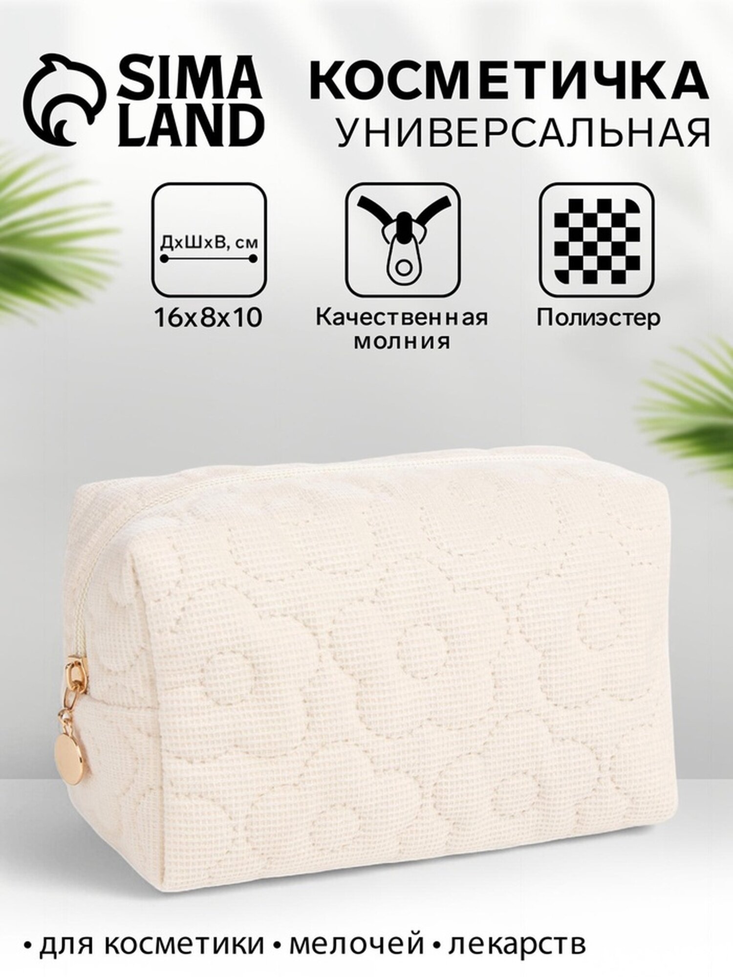 Косметичка