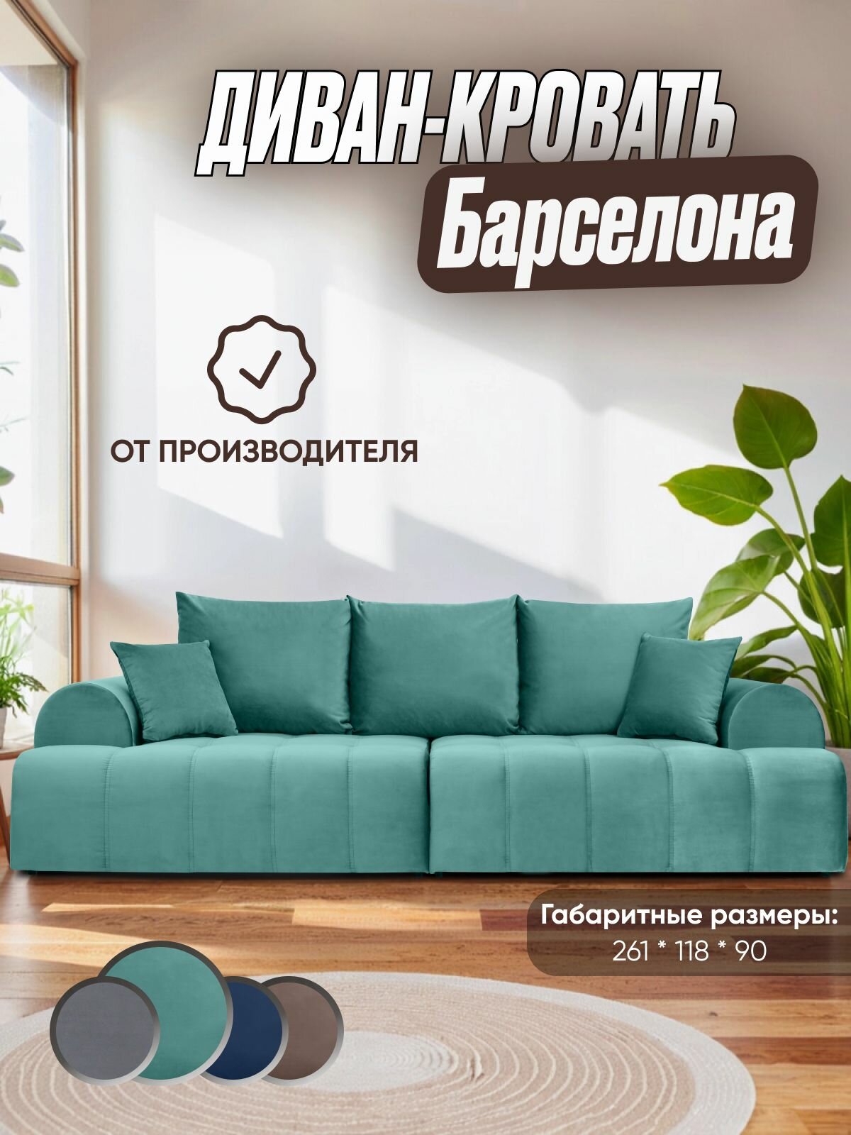 Диван кровать Барселона мятный велюр, 261*118*90 см, с ящиками для белья, раскладной, для дома, дачи и офиса Divan365