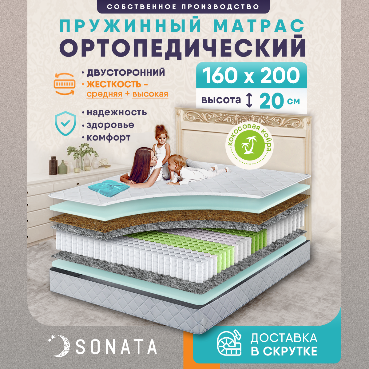 Матрас SONATA DUO SLEEP Независимые пружины, 160х200 см