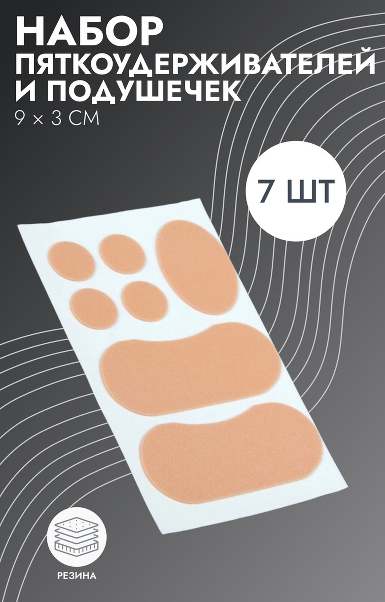 Набор подушечек и пяткоудерживателей для обуви, на клеевой основе, 7 шт, бежевый
