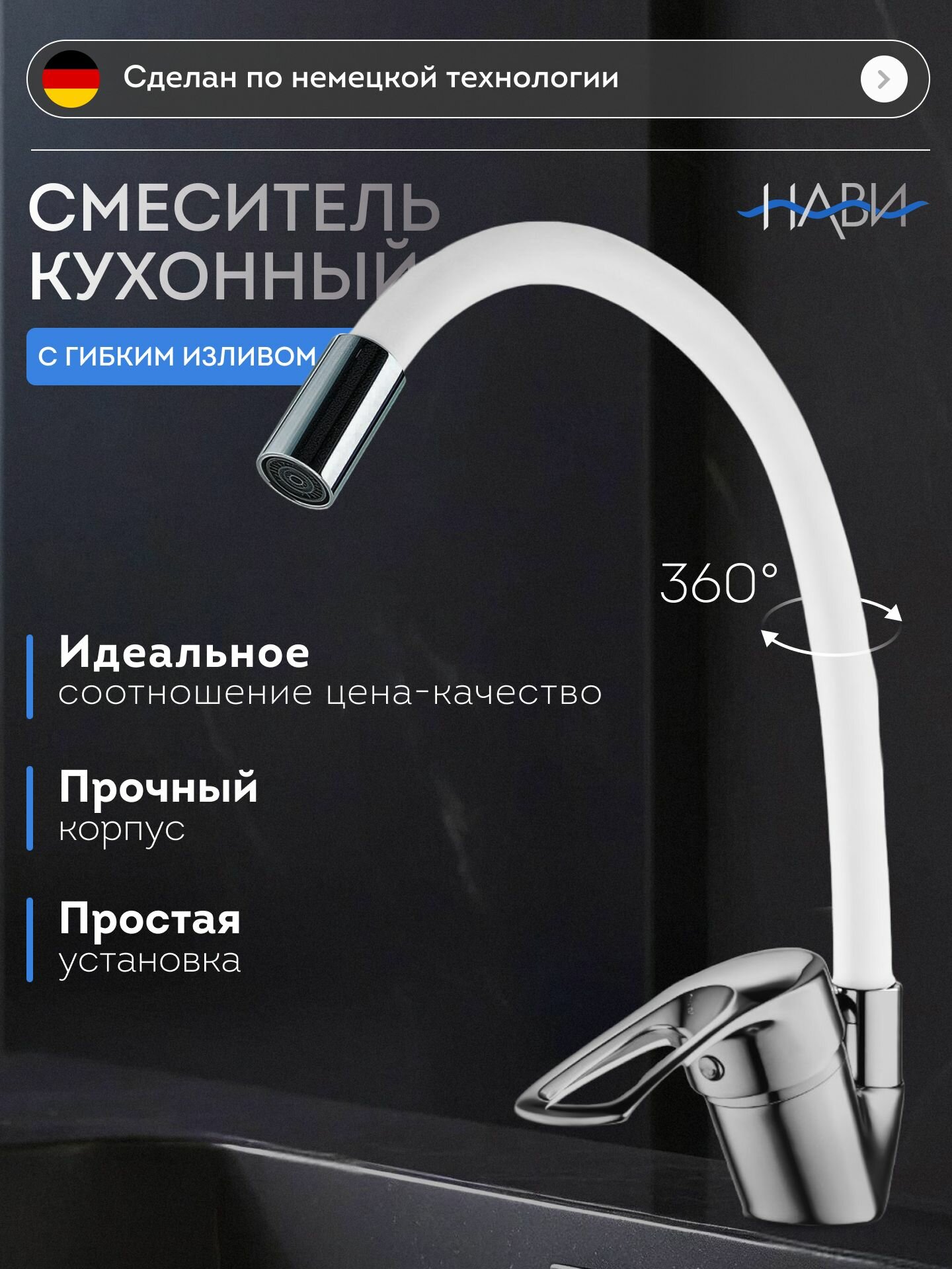 Смеситель для кухни с гибким изливом, кран для кухни цвет: белый. Без гибкой подводки.