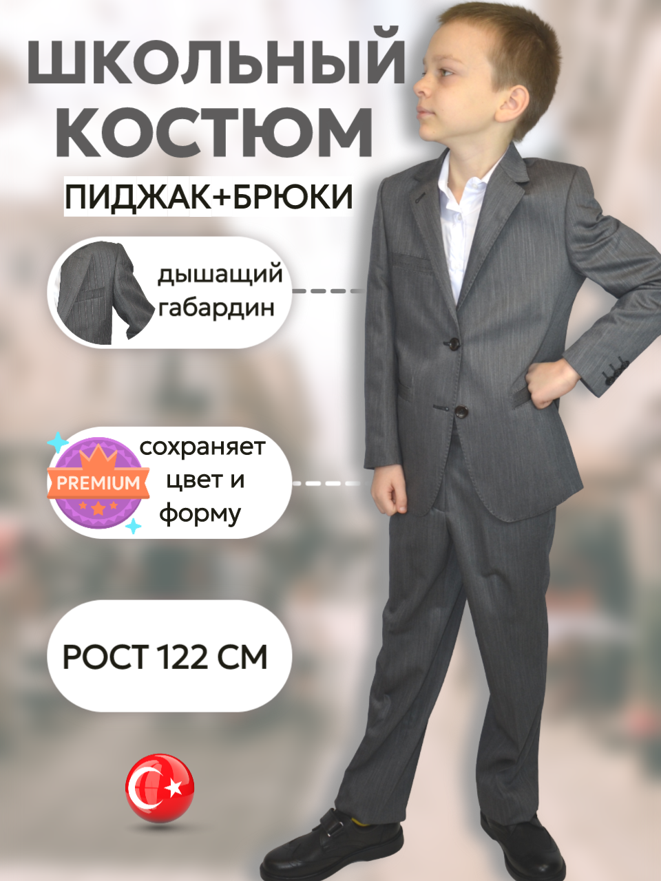 Комплект одежды Школа.