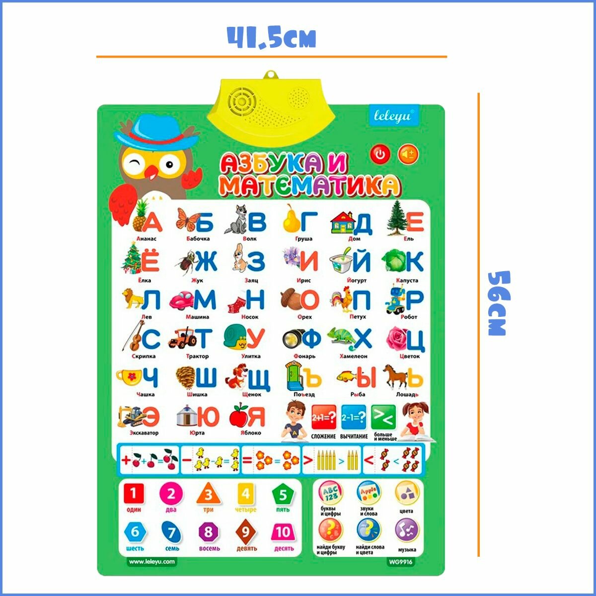 Говорящая азбука для детей и раздел математика / Алфавит плакат / Электронный букварь со звуком