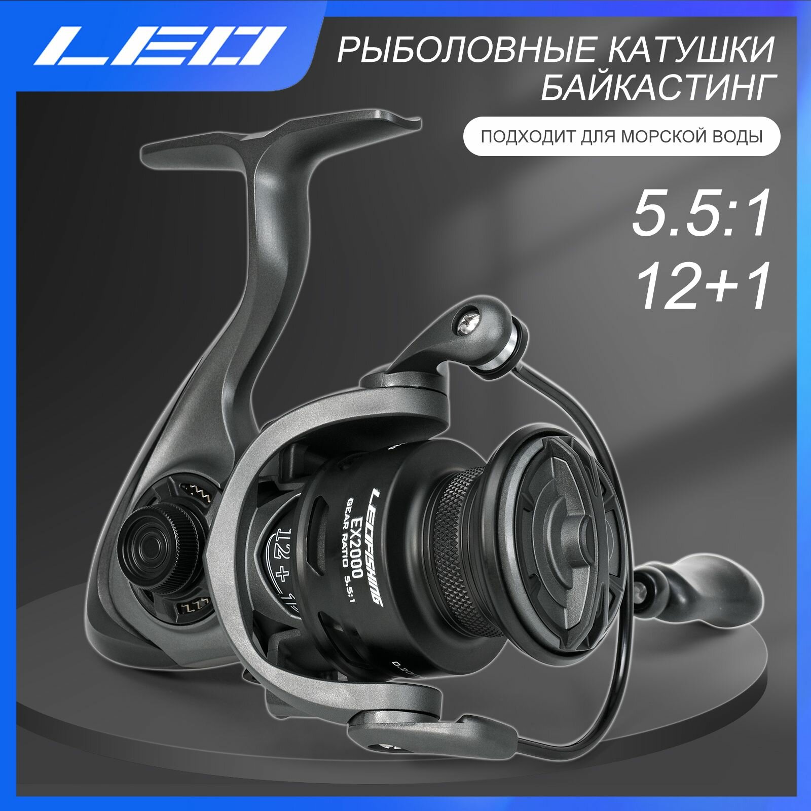 Рыболовная катушка для спиннинга безынерционная EX2000, катушка для рыбалки на фидер,12+1 подшипника