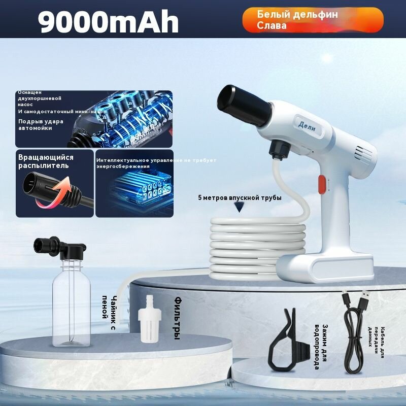 Беспроводная автомойка (9000mAh, 5м шланг)