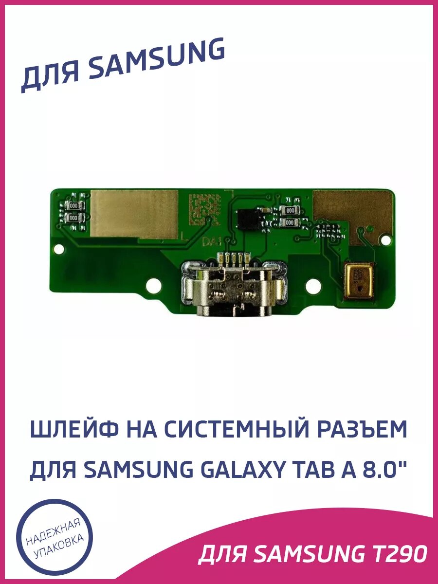 Плата нижняя для Samsung T290 на системный разъем, микрофон