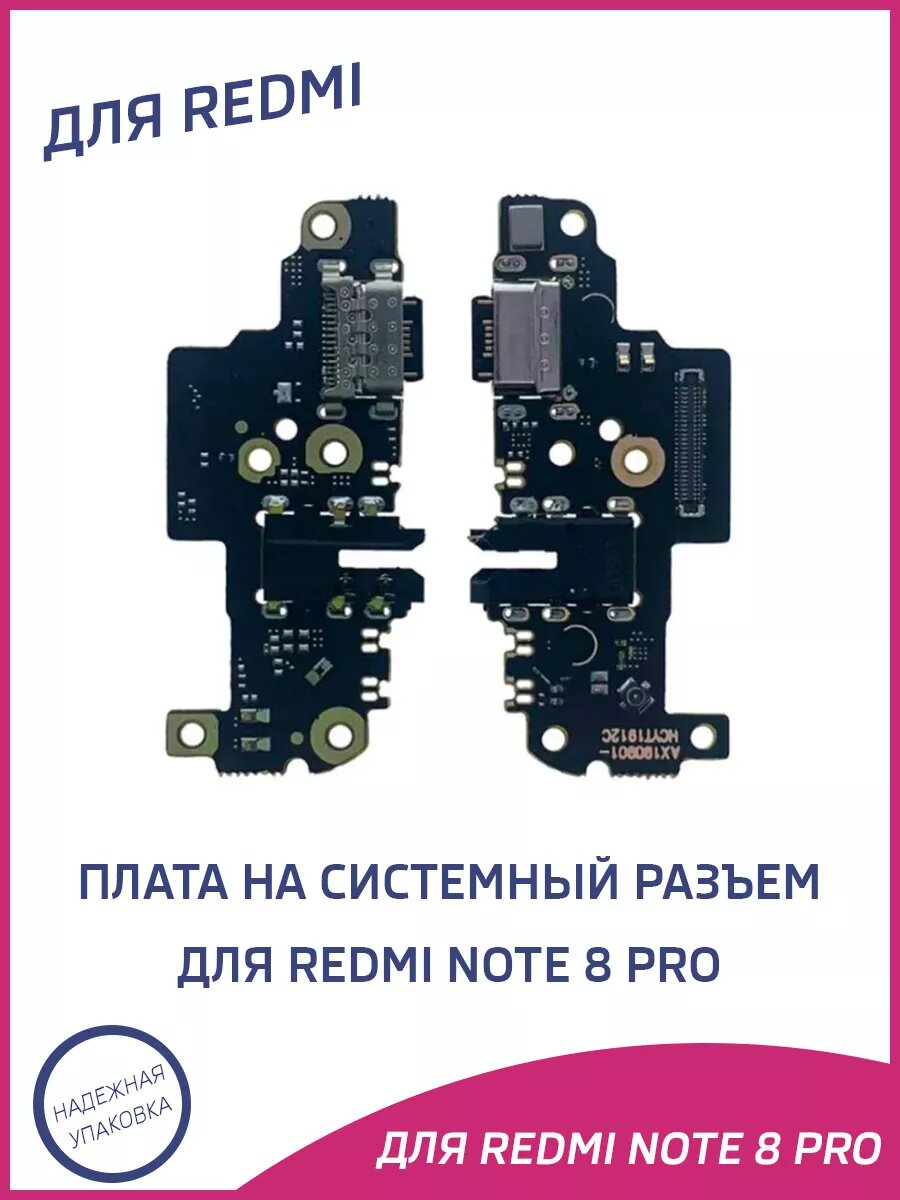 Плата нижняя для Xiaomi Redmi Note8 Pro на системный разъем.