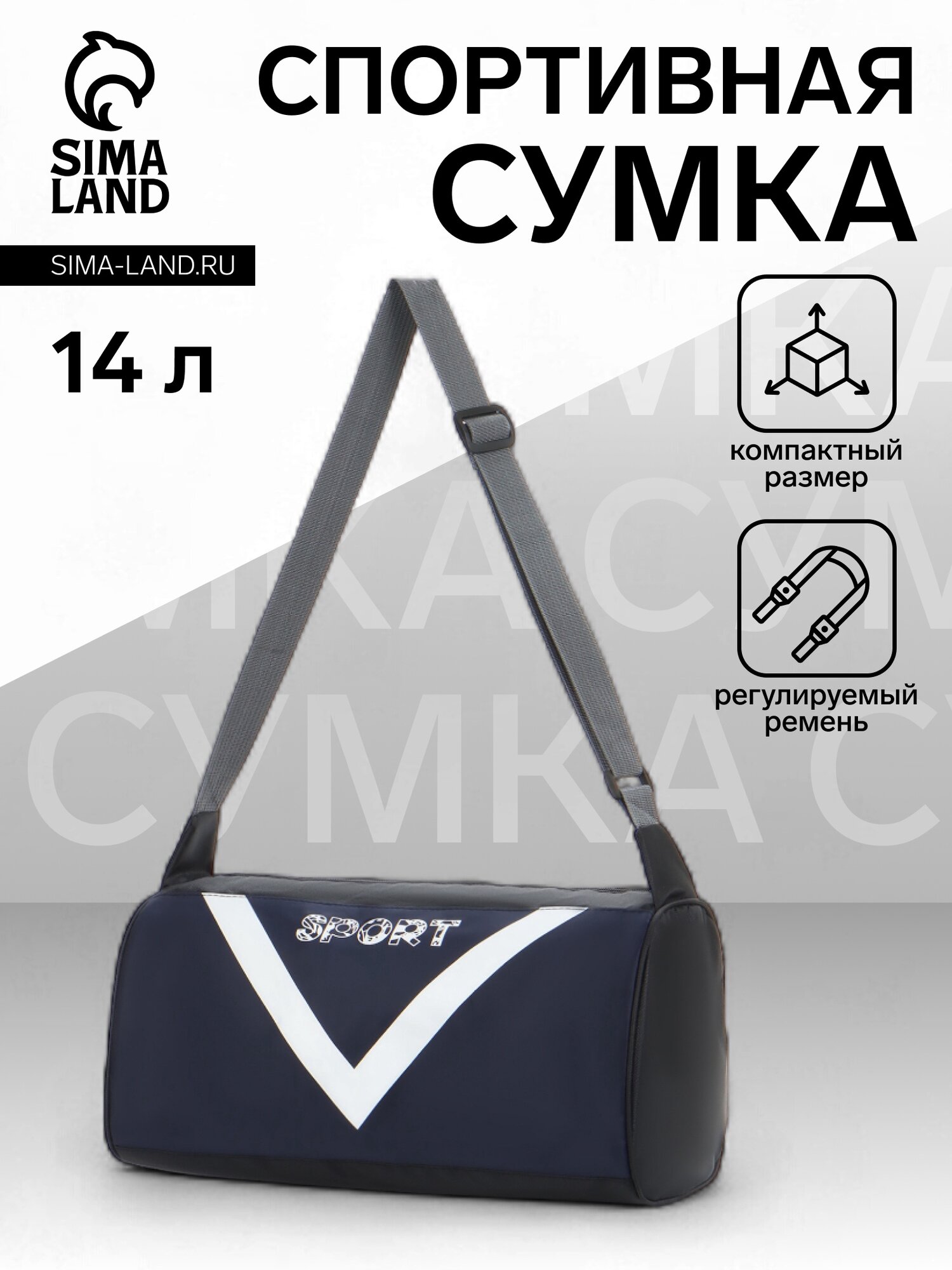 Сумка спортивная 