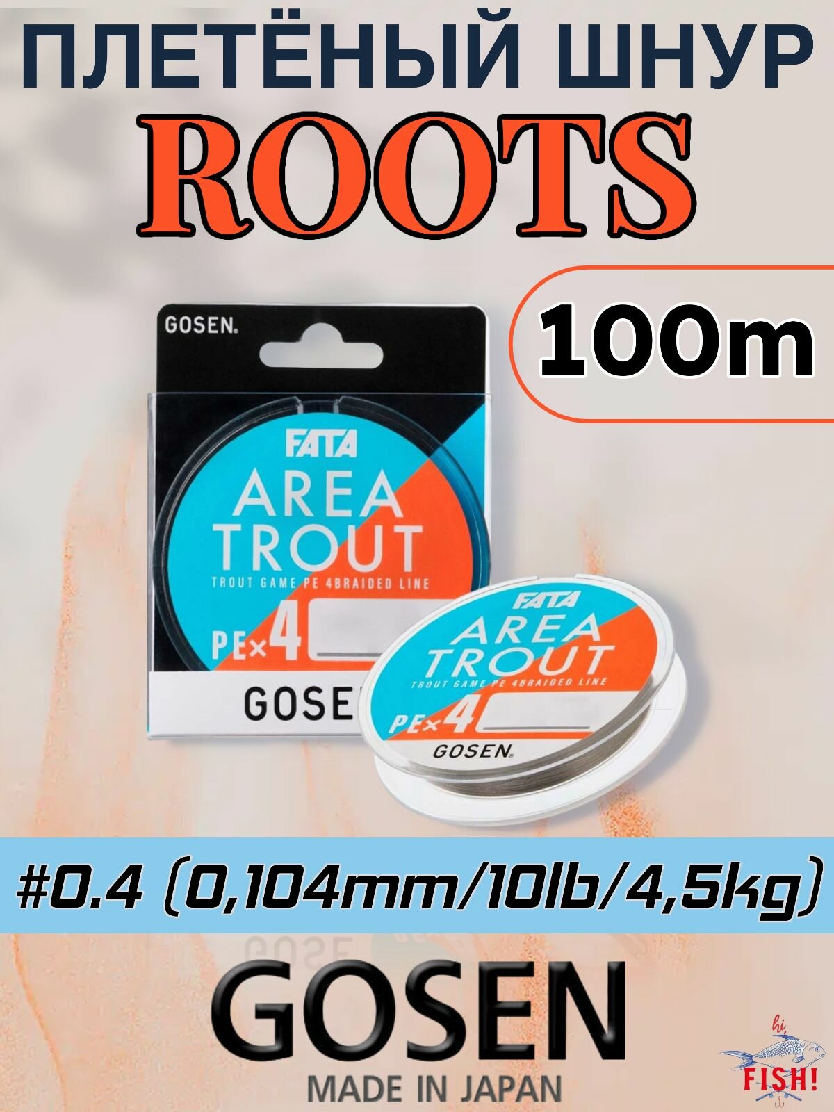 Шнур Gosen Fata Area Trout PE X4 100м #0.4 (0,104mm/10lb/4,5kg)