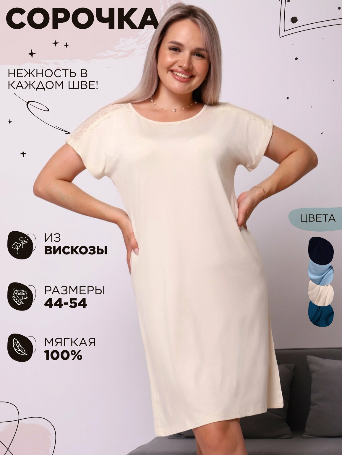 Сорочка Легкая без начеса из вискозы