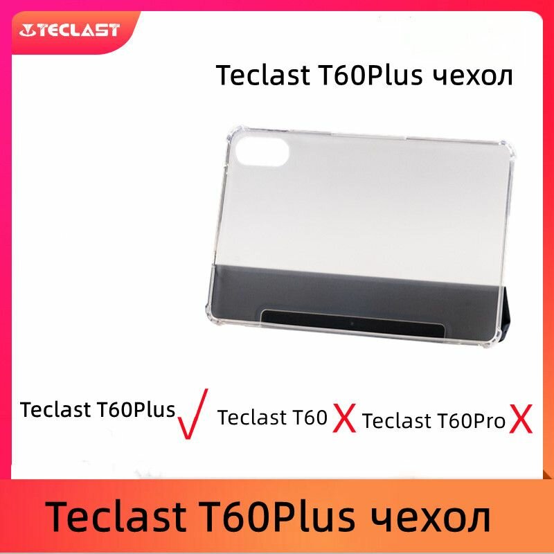 Чехол на планшет Teclast T60 Plus