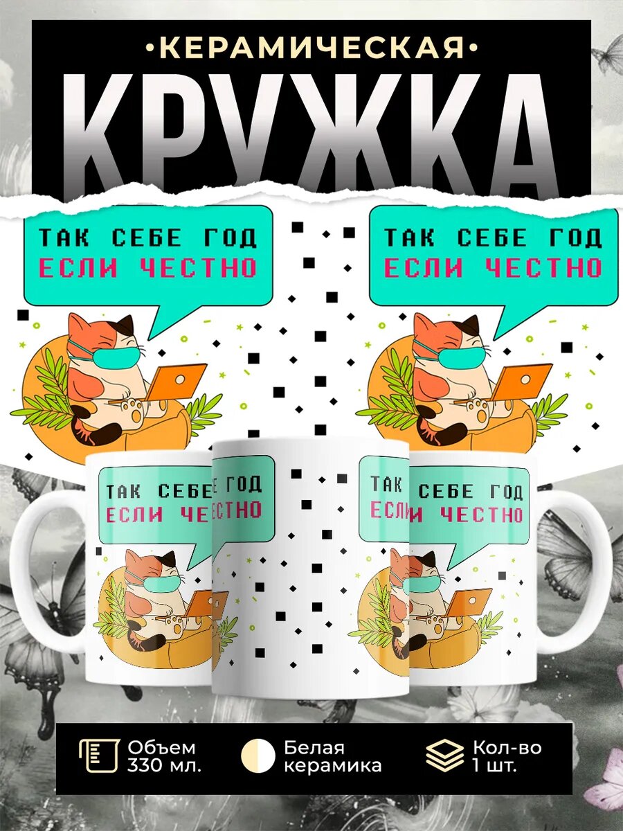 Кружка керамическая 330мл