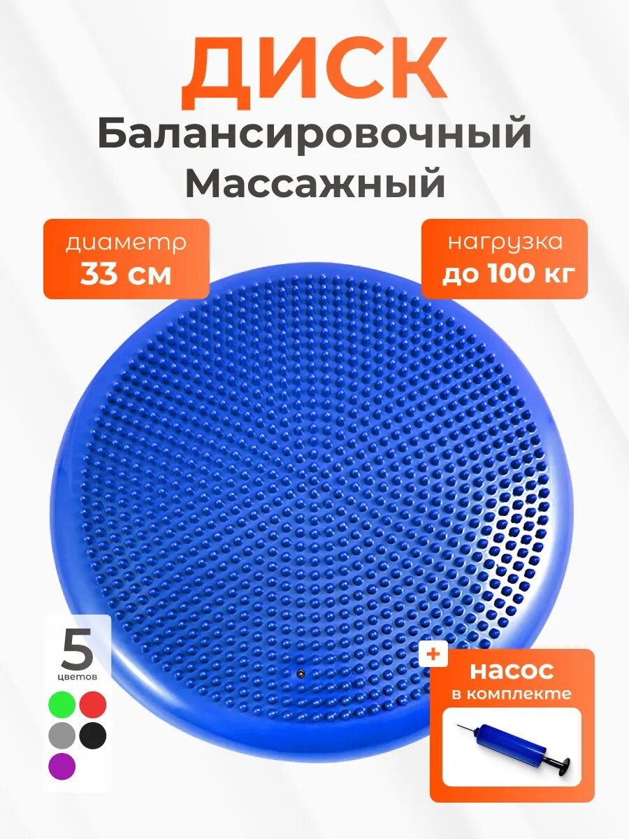 Диск балансировочный Спорт Маркет, массажный, полусферический, синий, 33 см